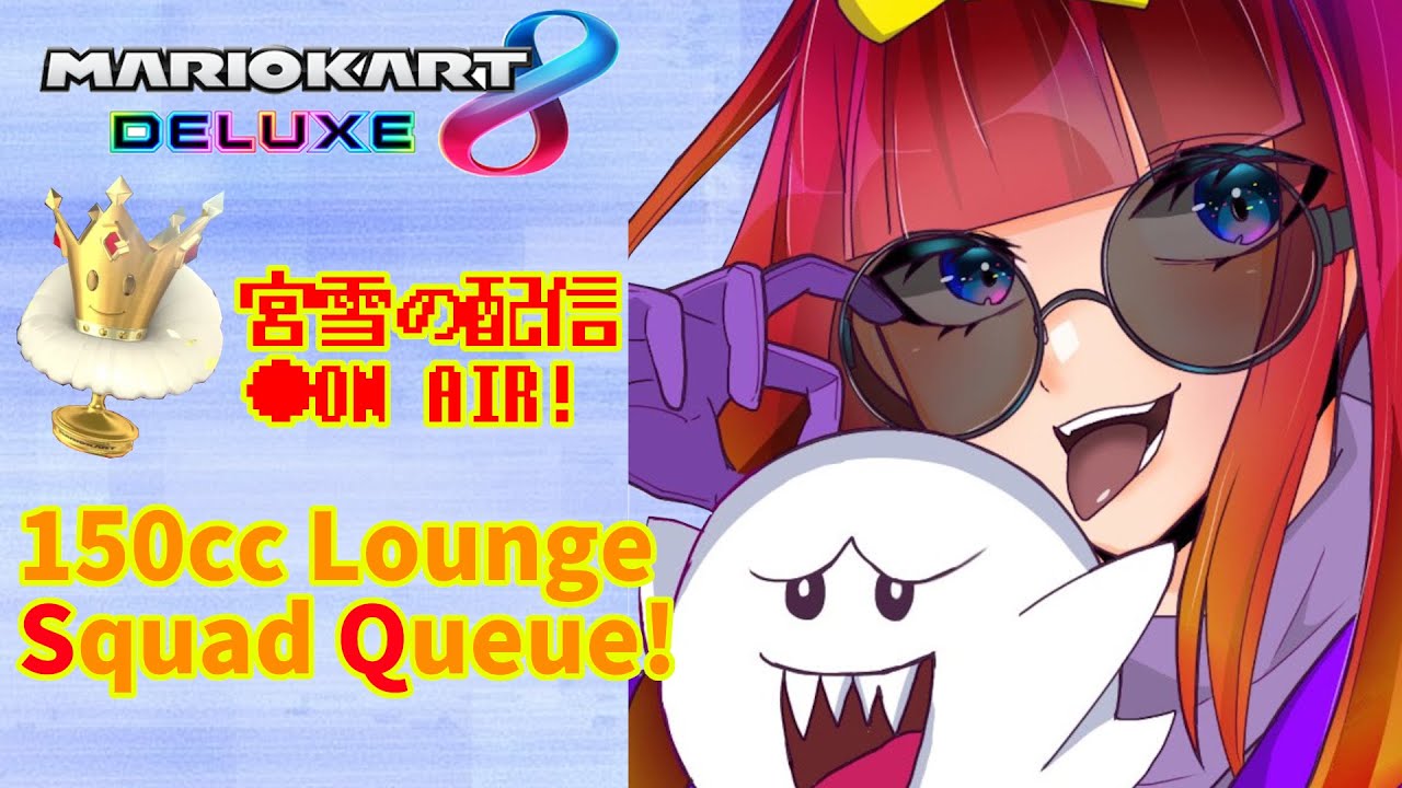【マリオカート8DX】Squad queue with さぶろー - YouTube