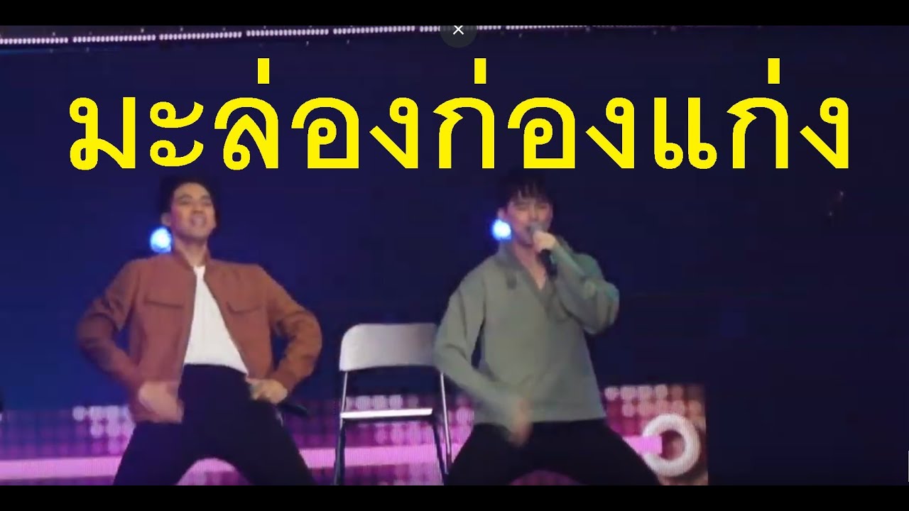 Daddy “D2B” D2B Infinity Fun+ 2020 ep.9 ร้องเต้นเพลง มะล่องก่องแก่ง อย่างฮา - YouTube