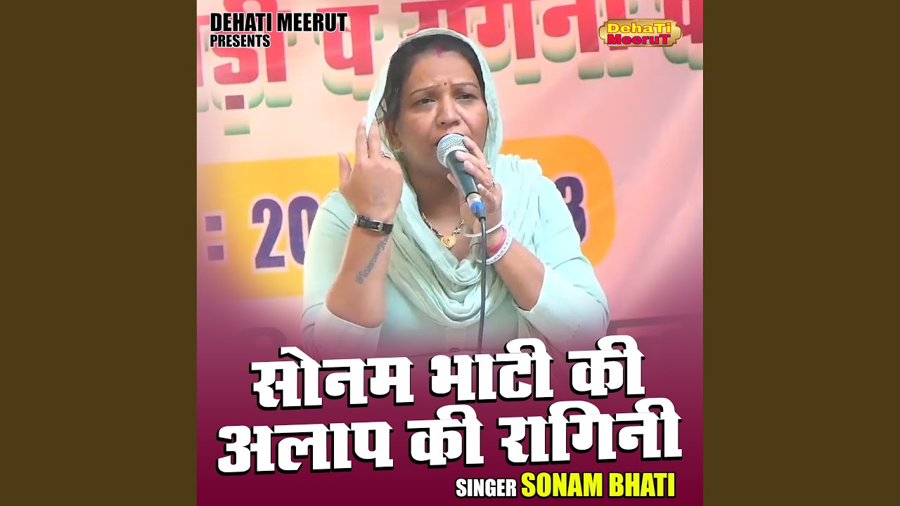 Sonam Bhati Ki Alap Ki Ragini (Hindi) - YouTube