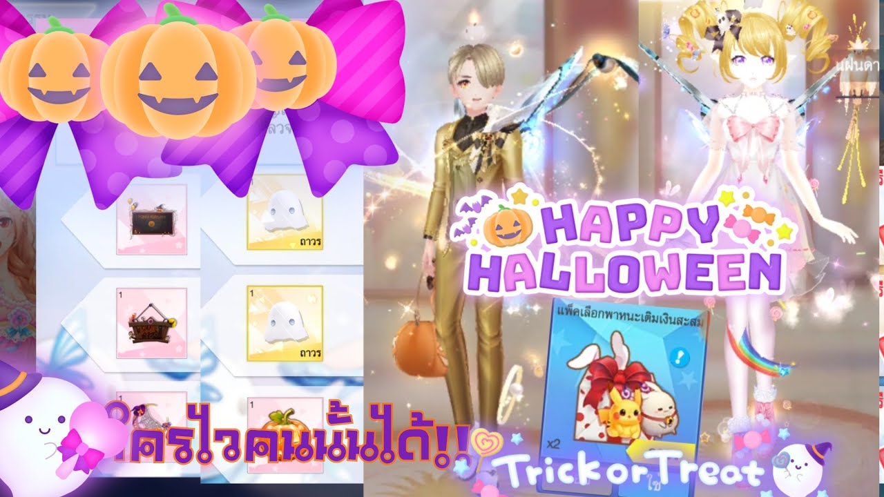 💌sweet dance TH : กิจกรรมฮาโลวีน💌 - YouTube