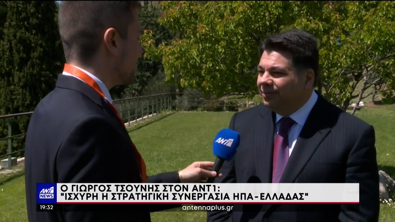 Ο Αμερικανός πρέσβης Γιώργος Τσούνης στον ΑΝΤ1 - YouTube