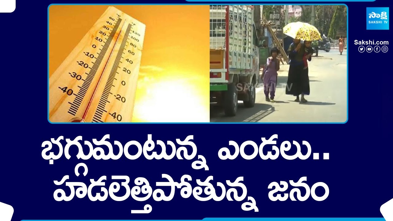 High Temperature In Andhra Pradesh | Visakhapatnam | AP Weather Report ...