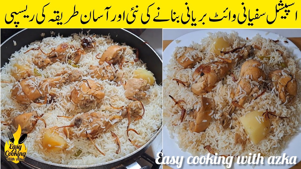 Sufiyani Biryani | Sofiyani White Biryani | Sufiyani Chicken Biryani ...