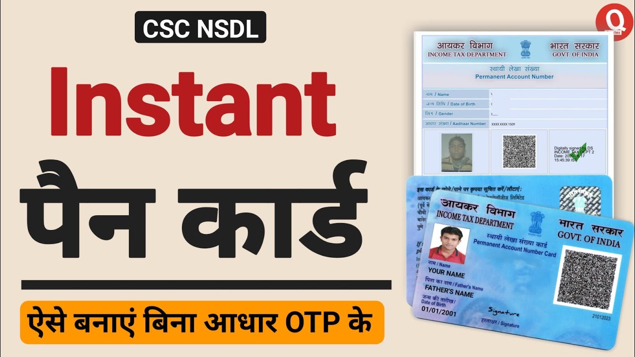 CSC NSDL Instant Pan Card Apply Online | Instant Pan Card Apply Online ...