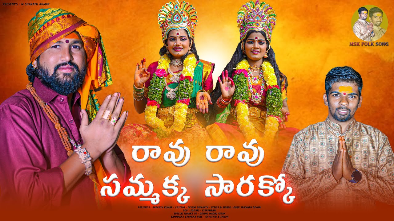 RAVU RAVU SAMMAKKA PROMO 2024 | MEDARAM JATARA SONG | RAVE NA THALLI ...