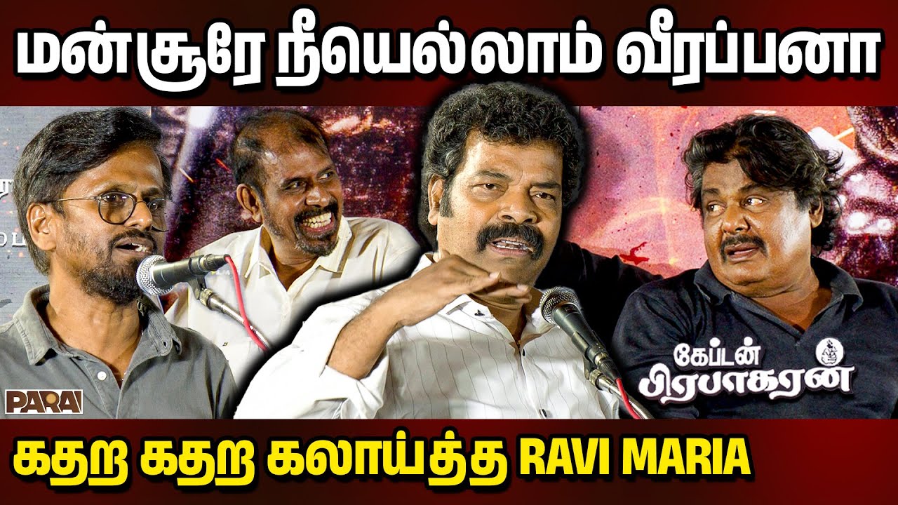 மன்சூரு நீயெல்லாம் வீரப்பனா..கதற கதற கலாய்த்த Ravi Maria | AR ...