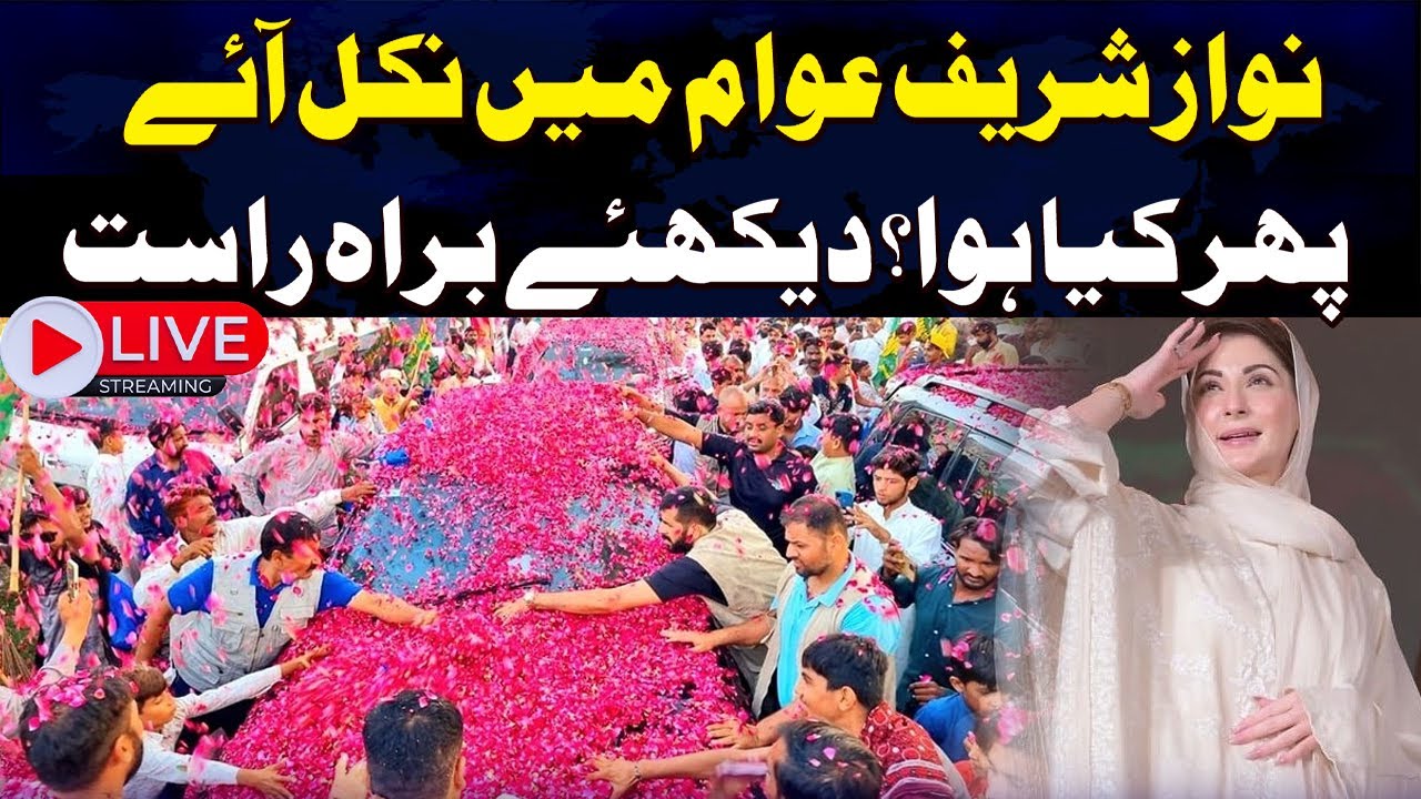 🔴LIVE | Maryam Nawaz And Nawaz Sharif In Public | PMLN Rally In Lahore ...