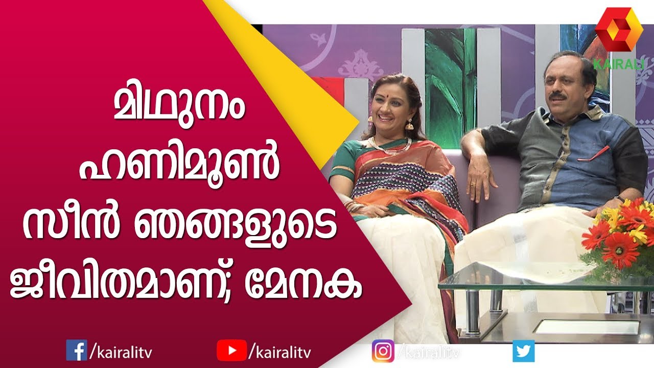 എന്റെ ജീവിതത്തിലെ ഏറ്റവും വലിയ അബദ്ധങ്ങൾ സുഹൃത്തുക്കളെ സഹായിച്ചതാണ്| Menaka|Suresh Kumar ...
