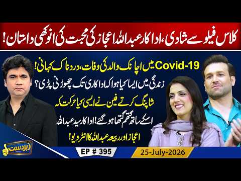 Zabardast With Wasi Shah | Syed Abdullah Ejaz & Rabia Abdullah Ejaz | Episode 395 | Neo News