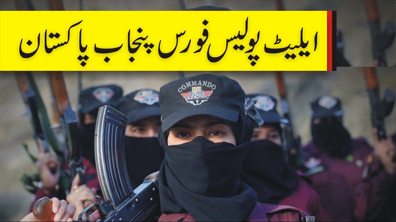 Elite Police Force Of Pakistan | Pakistan Police Commandos | Powerful ...