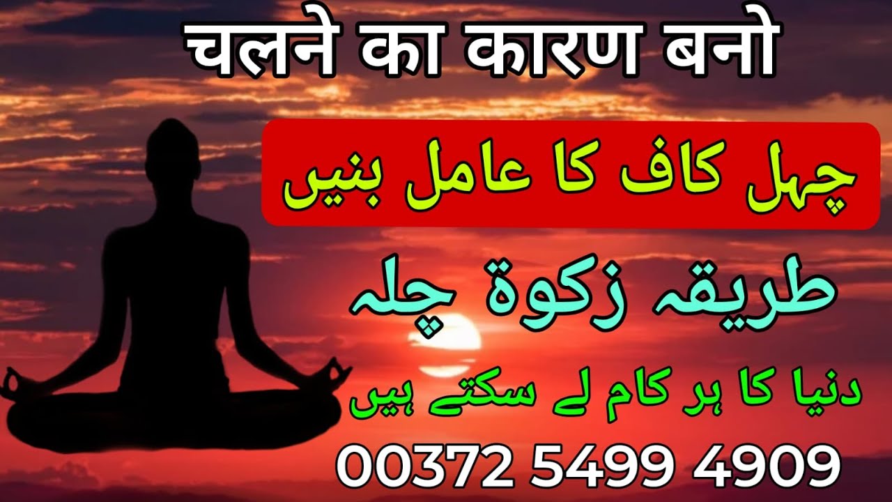 Chehal Kaaf Ka Amal || Chehel Kaaf Ki Zakat Ka Tarika | Dua Chehel Kaaf ...