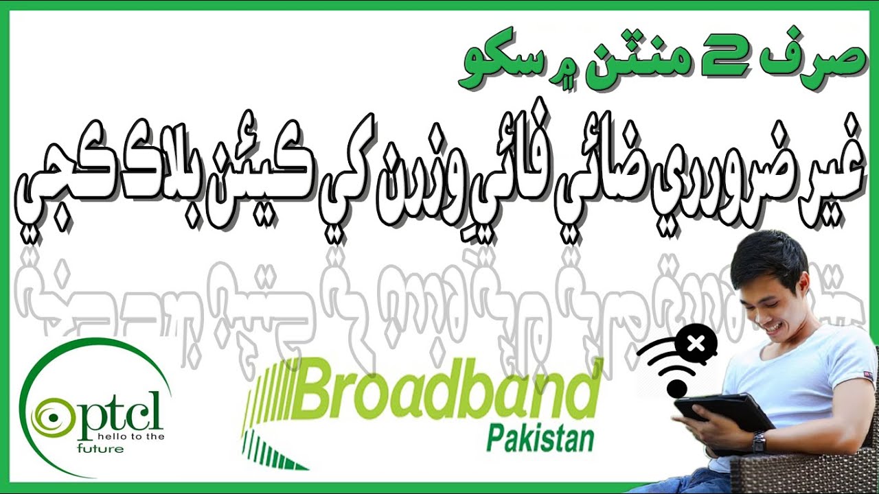 Block Unwanted Your Ptcl Wifi User In Sindhi By Technical Guru Sindhi - YouTube