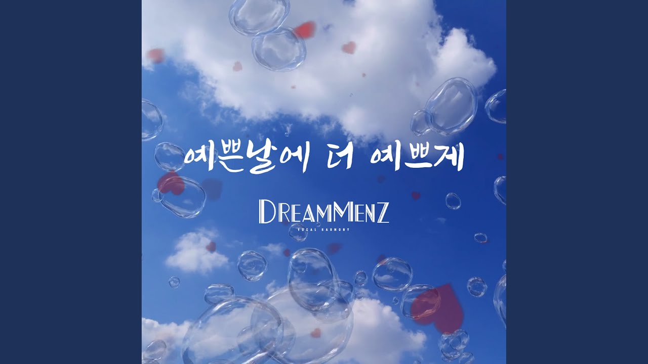 예쁜 날에 더 예쁘게 Youtube