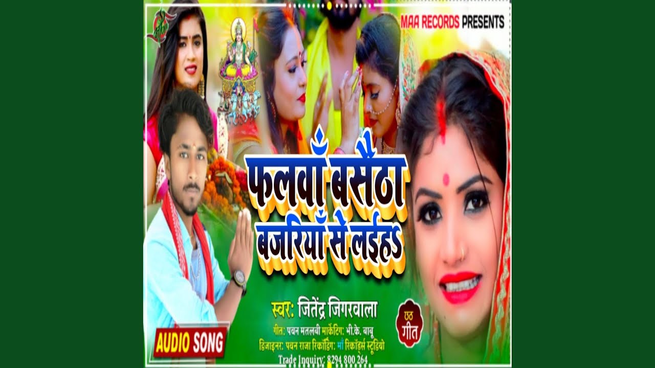 Falawa Basaitha Bajariya Se Laiha Ho - YouTube