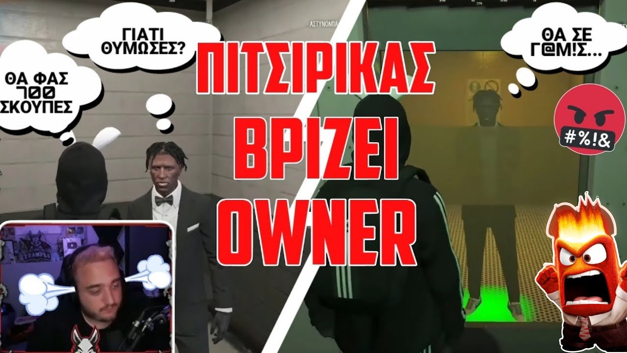 ΠΙΤΣΙΡΙΚΑΣ ΒΡΙΖΕΙ ΤΟΝ OWNER ΤΟΥ SERVER-TEAMPLS ΚΑΙ ΕΚΕΙΝΟΣ ΤΟΝ ...