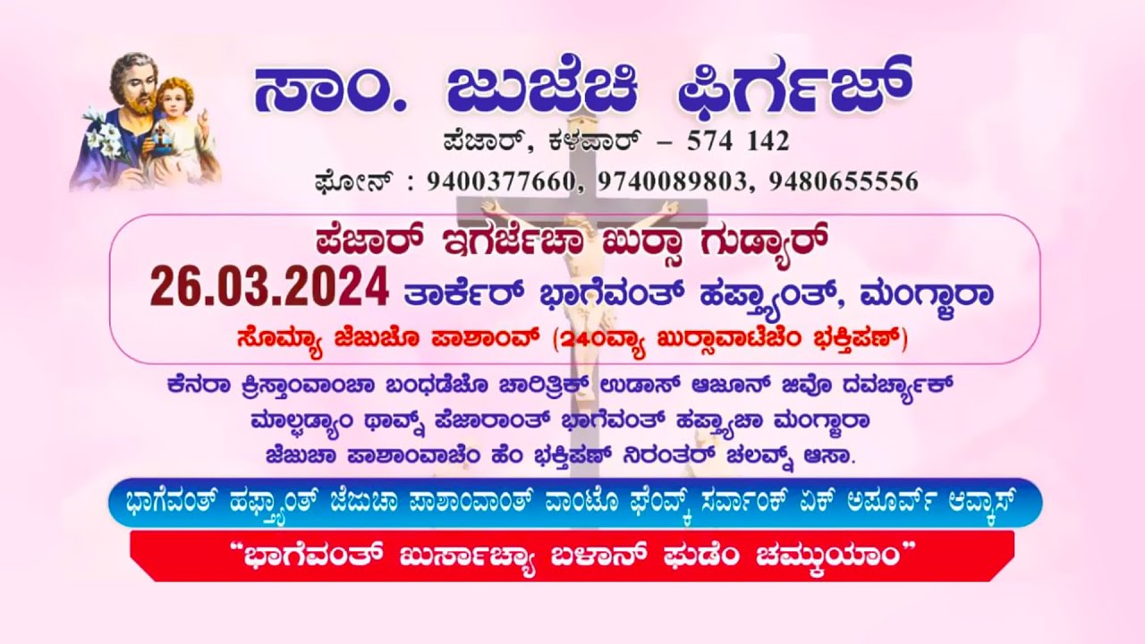 St. Joseph Church, Pezar - Eucharist Celebration on March 26 2024 │ಸಾಂ ...