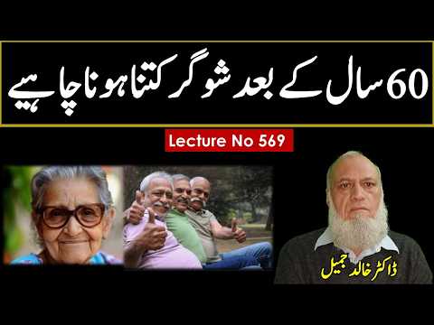 Blood sugar Guide line for senior adults | Lecture no 569