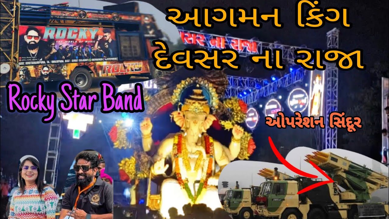 Devsar Na Raja Aagman|દેવસર ના રાજા|Rocky Star Band| Ganpati Aagman ...