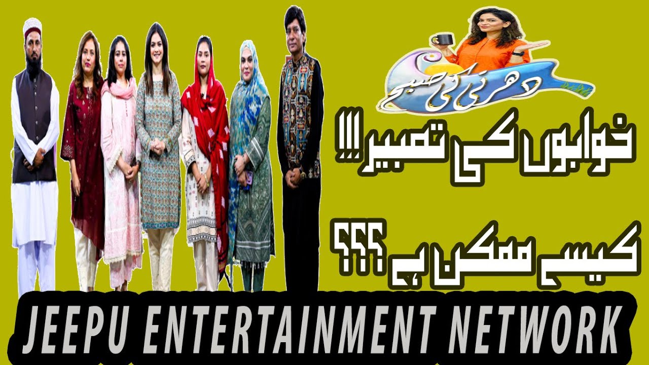 Dharti Ki Subha | Topic | Khuwabon Ki Tabeer | Mufti Rana Sajid Amjadi ...