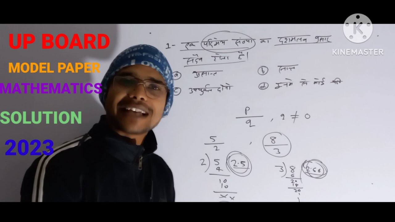 UP BOARD MODEL PAPER 2023 MATHEMATICS COMPLETE SOLUTION UPMSP MATHS ...