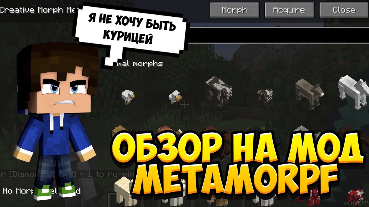 Обзор модов minecraft#2 Превращение в мобов!(METAMORPH MOD) - YouTube