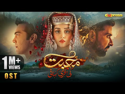 Muhabbat Ki Akhri Kahani | OST | Express TV