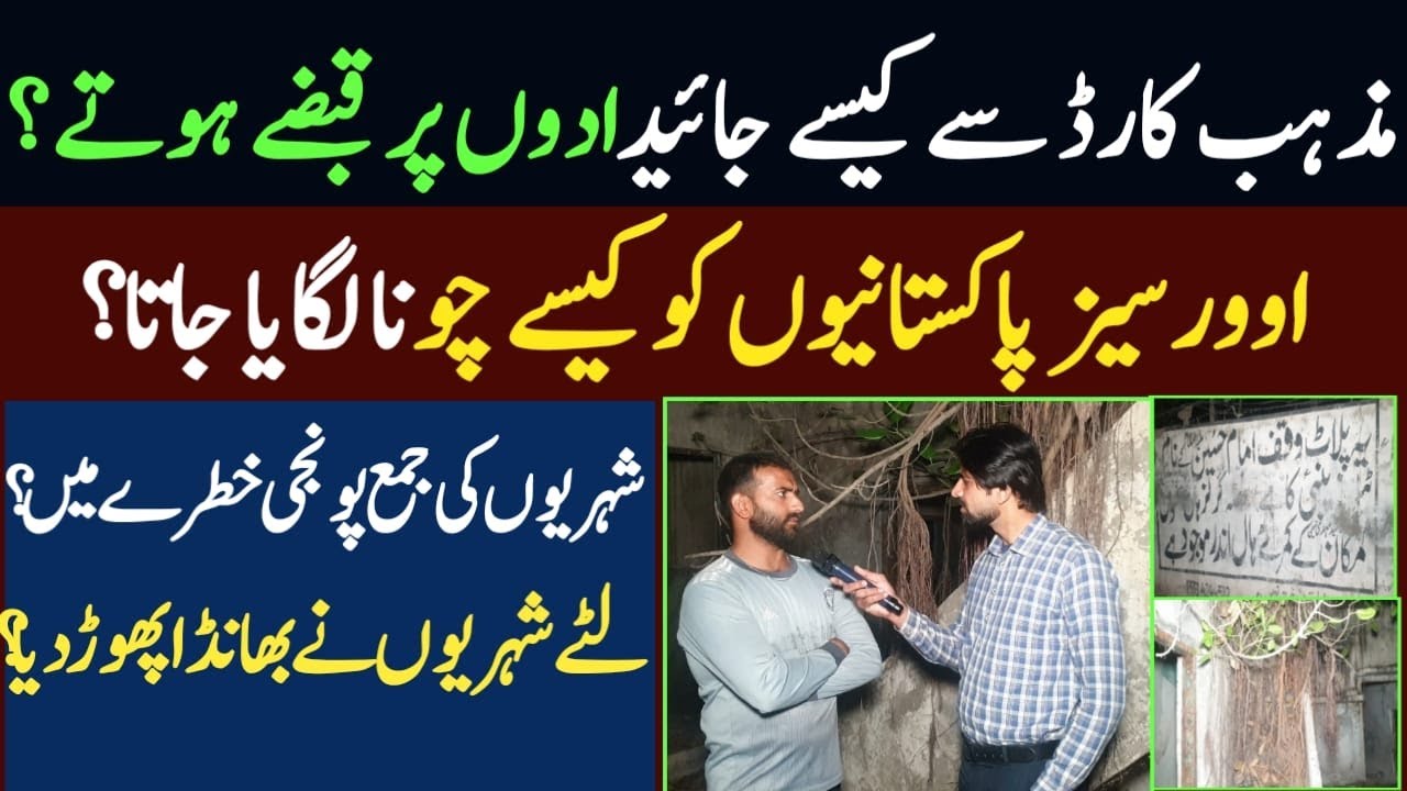 Land Grabberer in imamia colony || Amir Rana Official ||Amir Rana ...