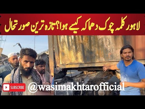 Latest news. How to blast last night in Lahore Kalma chock. - YouTube