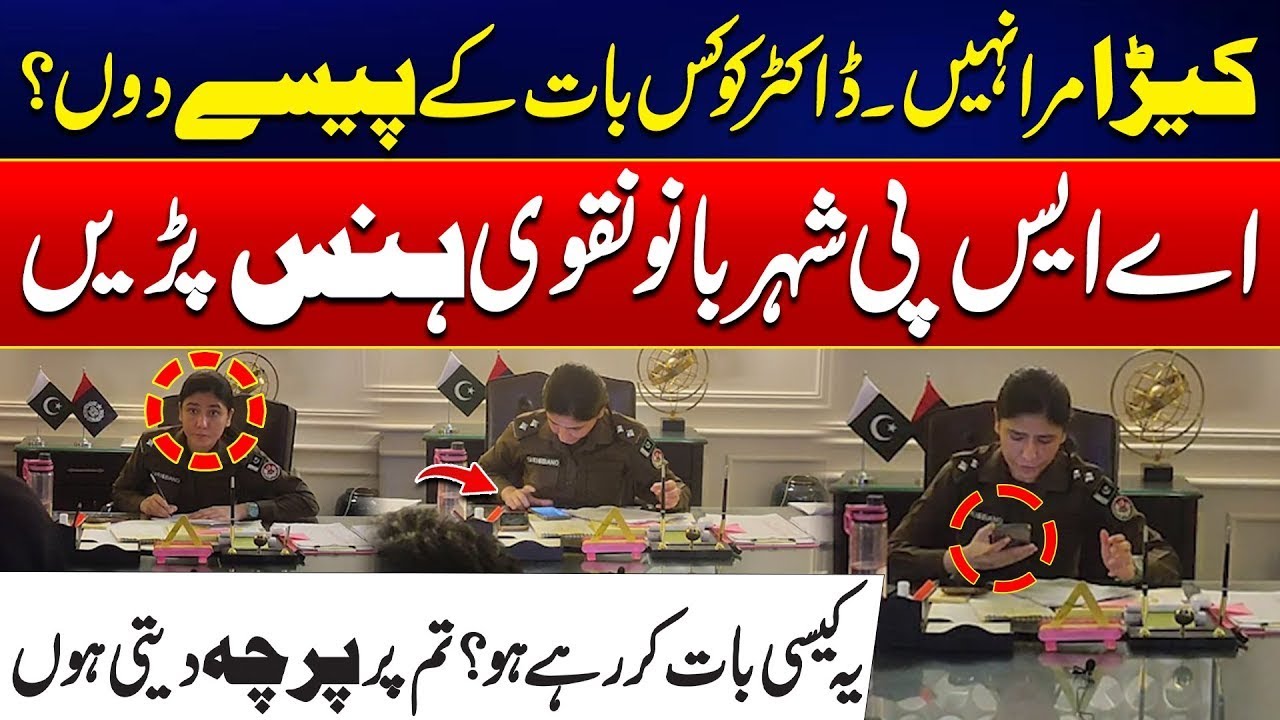 ASP Shehrbano Naqvi Holds Open Court – FIR Registered Instantly ...