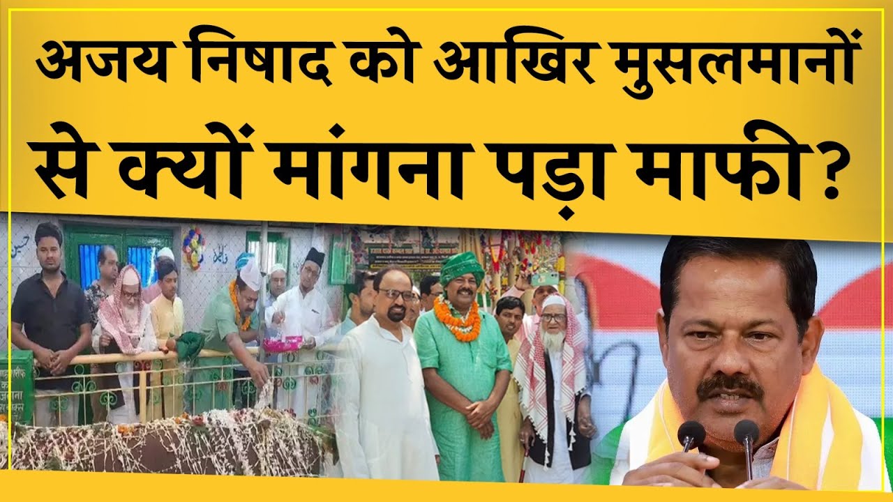 Muzaffarpur Loksabha के सांसद Ajay Nishad को Musalman हराएँगे चुनाव ...