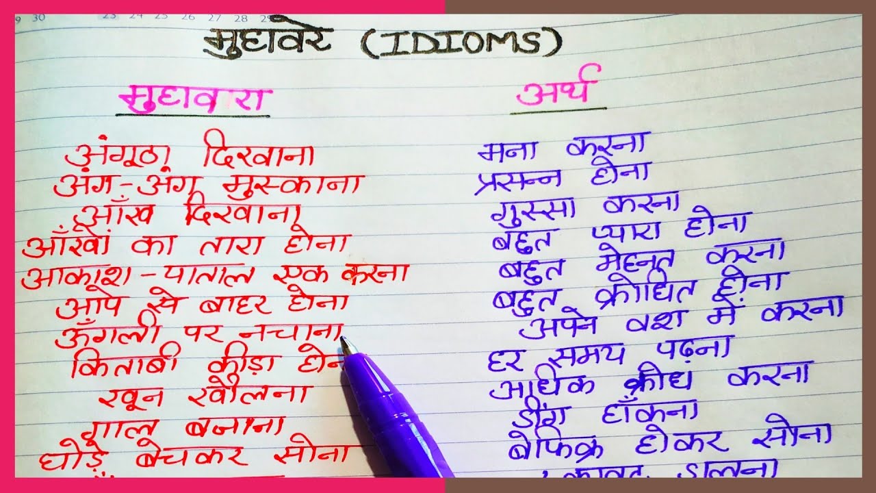 Muhaware In Hindi Idioms In Hindi YouTube muhaware-in-hindi-idioms-in-hindi-youtube