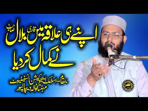 Molana Qari Bilal Moaz Topic Fikr e Akhrat-2026-Zafar Okara Official