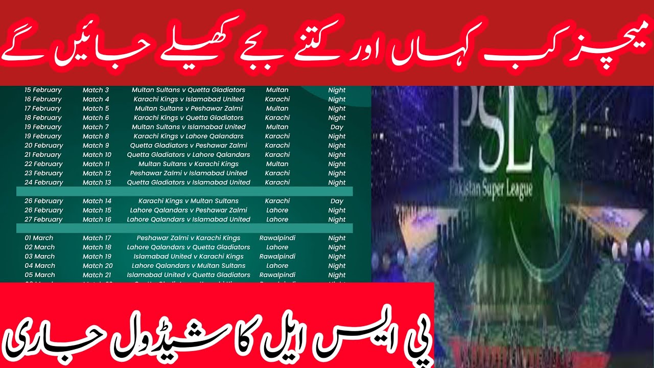 PSL Pakistan super league ka matches schedule - YouTube