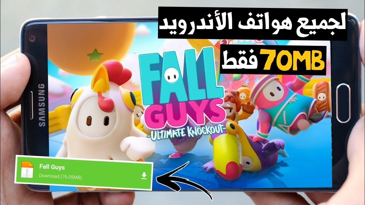 واخير نزول لعبه Fall guys للاندرويد والايفون من شركه netease games ...