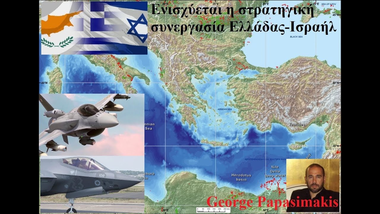 Ενισχύεται η στρατηγική συνεργασία #Ελλάδα - #Ισραήλ #στρατιωτικη # ...