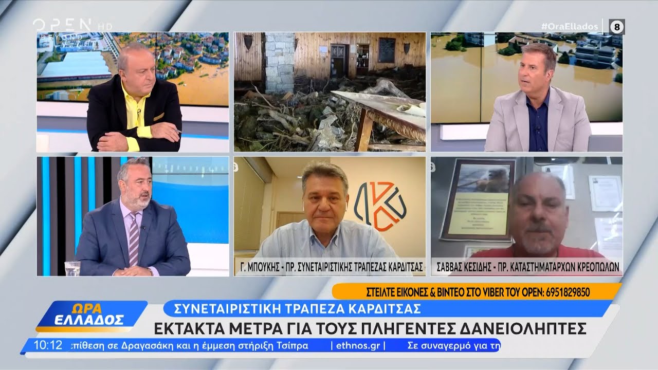 Ο πρόεδρος Συνεταιριστικής Τράπεζας Καρδίτσας για τους πληγέντες ...