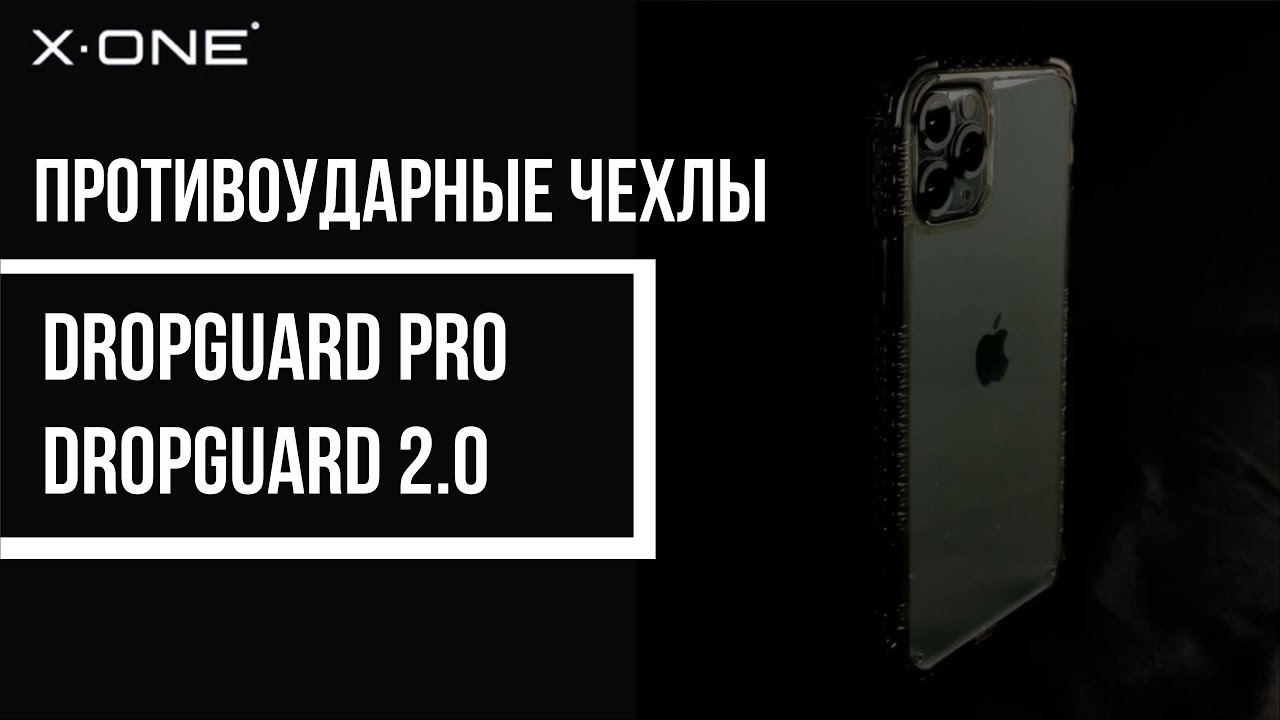 Противоударный чехол X-ONE DropGuard 2.0 и DropGuard PRO / Броня смартфона / Лучшая защита ...