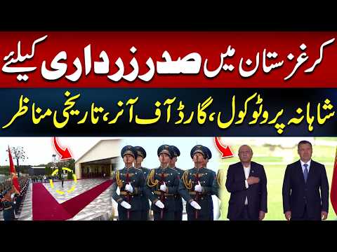 Historic Welcome for President Zardari in Kyrgyzstan | Guard of Honour & Royal Protocol | Hum News