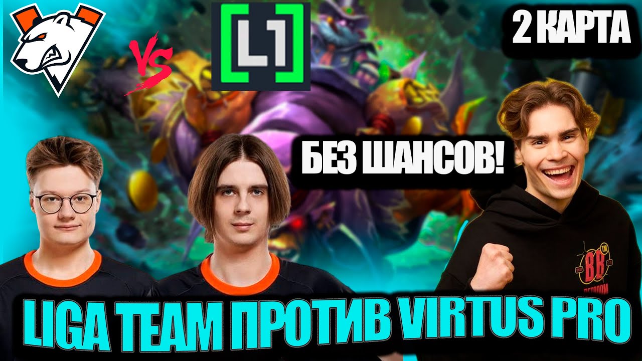 NIX КОММЕНТИТ МАТЧ VIRTUS PRO VS LIGA TEAM. ГРАНД ФИНАЛ! 2 КАРТА - YouTube