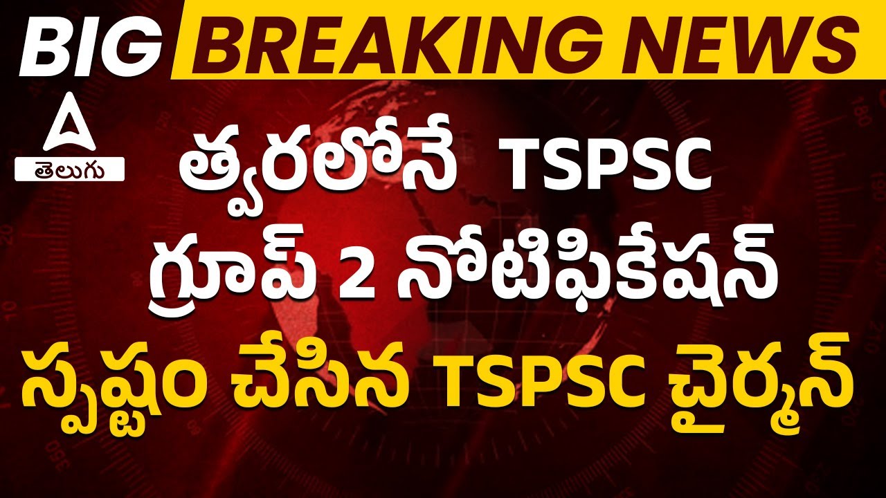 Soon TSPSC Group 2 Notification Clarified TSPSC Chairman | Breaking ...