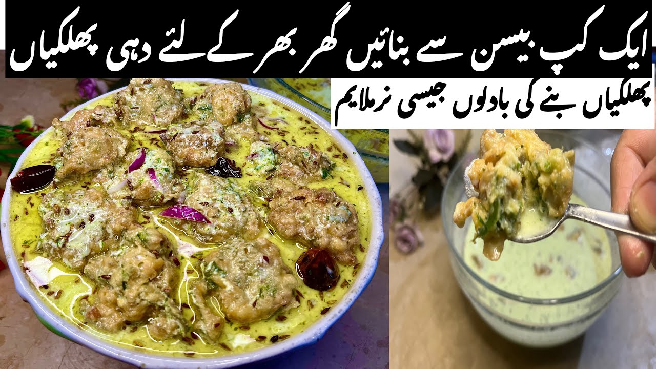 Dahi Phulkian Banany Ka asan Tarika |Dahi Phulkio Ki Authentic Recipe ...