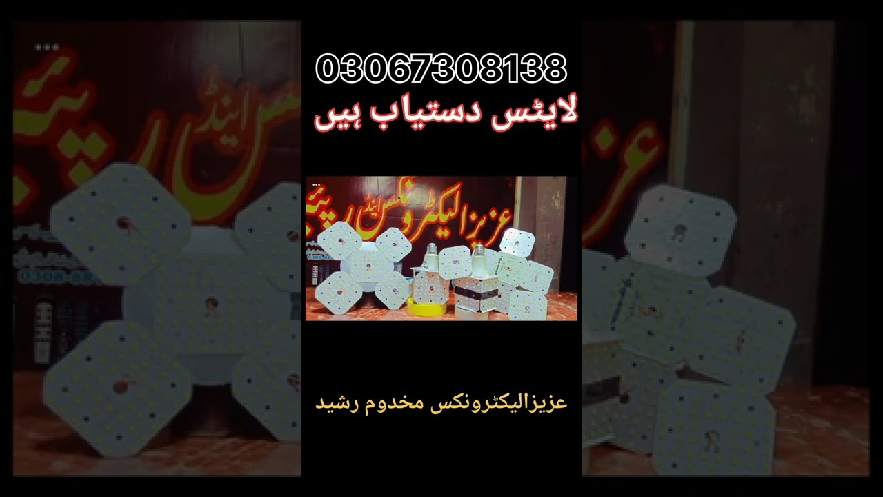 Aziz Electronics Makhdoom Rasheed - YouTube