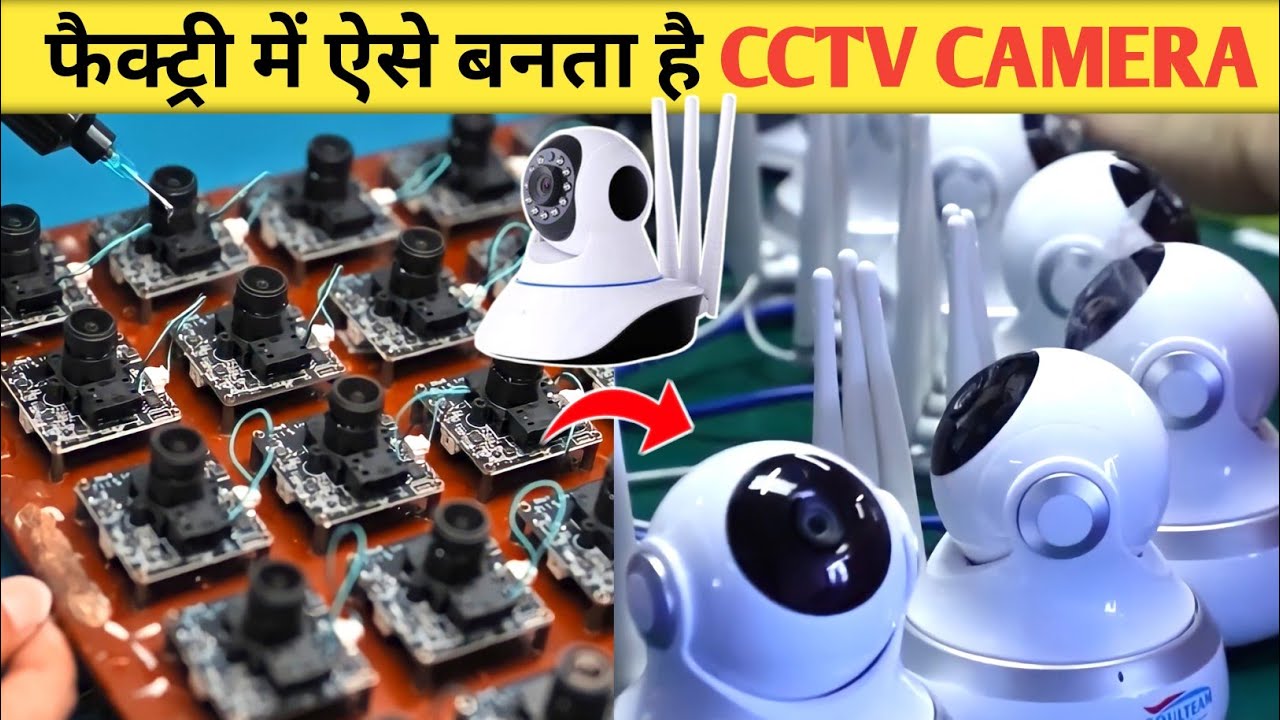 FACTORY में CCTV CAMERA कैसे बनता है |CCTV Camera Manufacture |CCTV ...