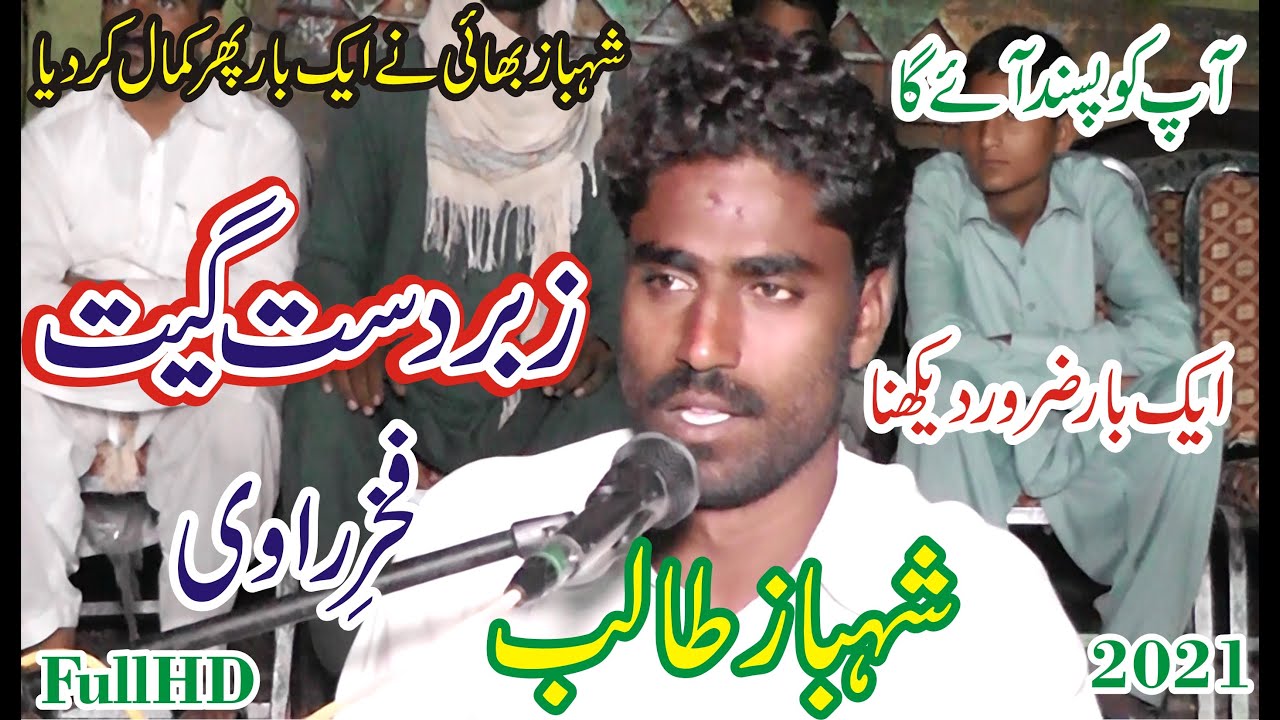 Mera Ki Qasoor a Shahbaz Talib Punjabi Song//#ShahbazTalib# ...