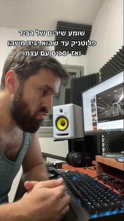 שומע שירים של רביד פלוטניק עד ש Youtube