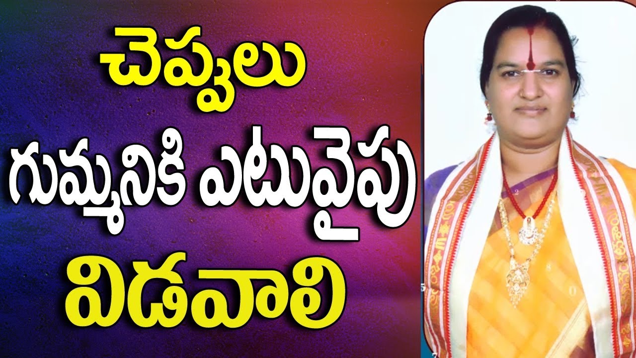 చెప్పులు ఎటువైపు విడవాలి | Which Side Footwear at Door | CHEPPULA STAND ...