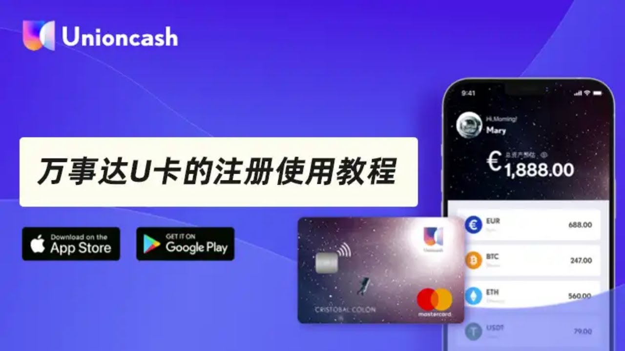 Paytend旗下Unioncash万事达国际实体USDT卡|取现|消费|POS机 - YouTube