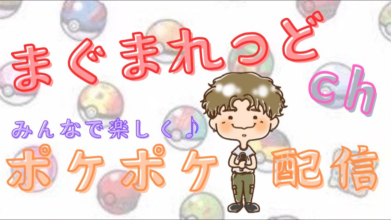 【ポケポケ】オラに100連引かせてくれぇ！！ ネバーギブアァァァップ！！！ - YouTube