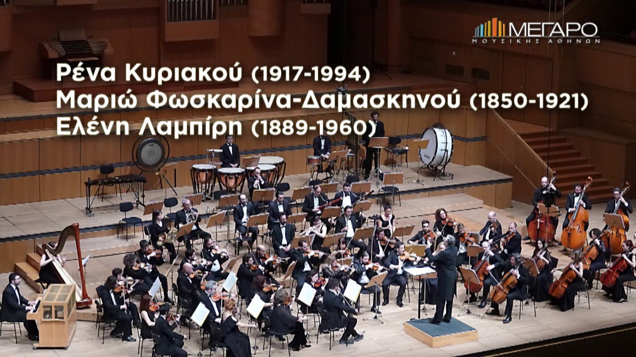 27/3 Τρεις ελληνίδες συνθέτριες στο Μέγαρο - YouTube