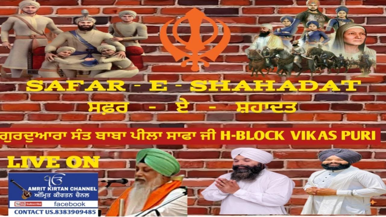 Live! Shaheedi SAMAGAM Safar E ShahadatGurdwara Sant Baba Peela Safa ji ...